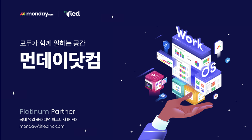 먼데이닷컴 소개자료 | 먼데이닷컴 한국 공식 파트너사 IFIED